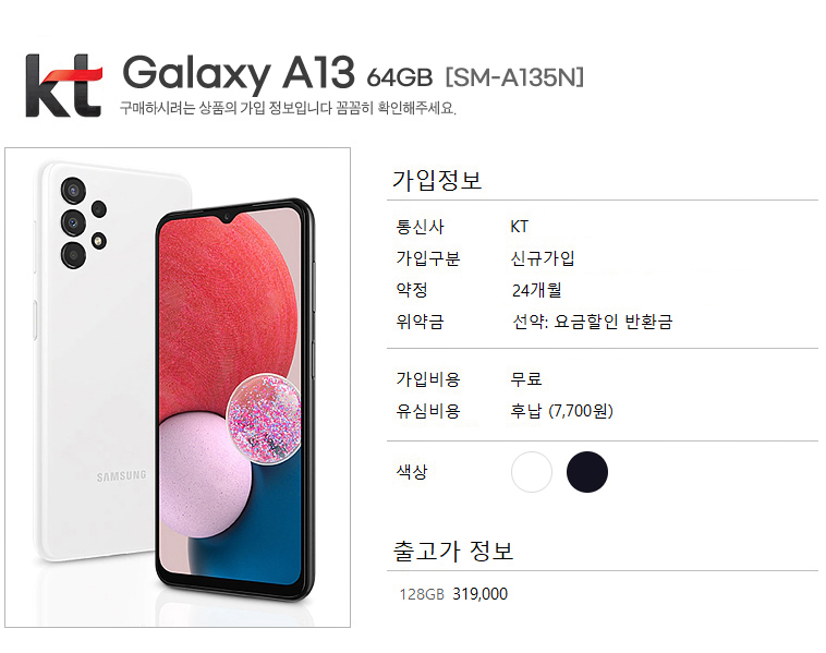 KT 키즈폰 갤럭시A13